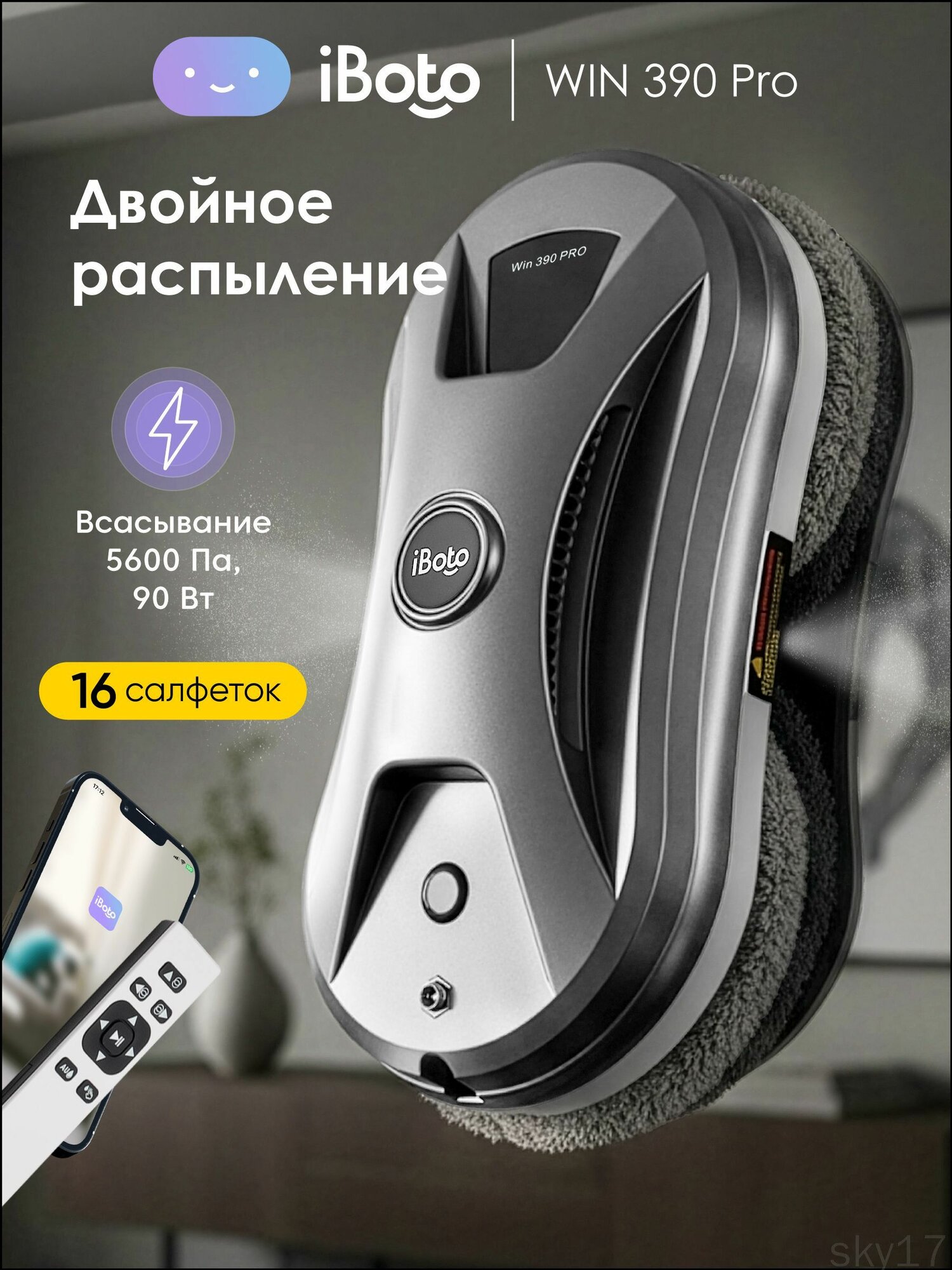 Робот мойщик окон iBoto Win 390 PRO 16 салфеток, Автоматический Распылитель, Расширенная гарантия 2 года