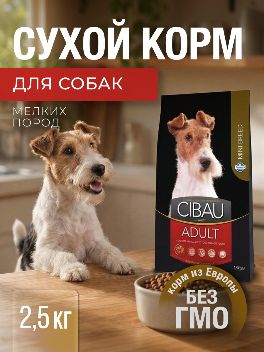 Сухой корм для собак мелких пород Farmina Cibau с курицей, 2,5 кг