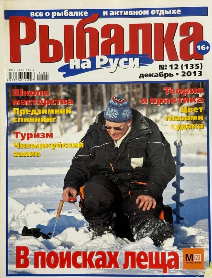 Журнал Рыбалка на руси № 12 2013 год #87