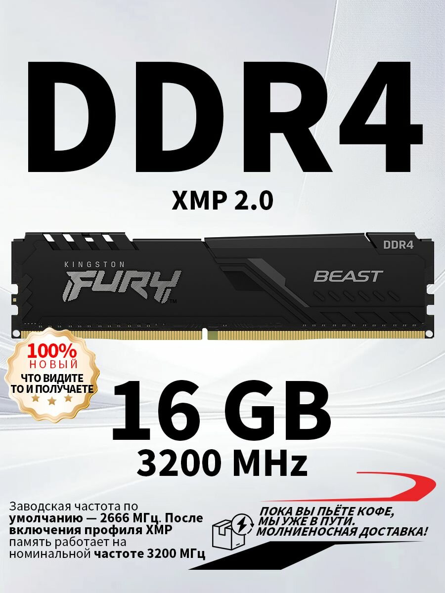 Оперативная память DDR4 16Gb 3200Мгц