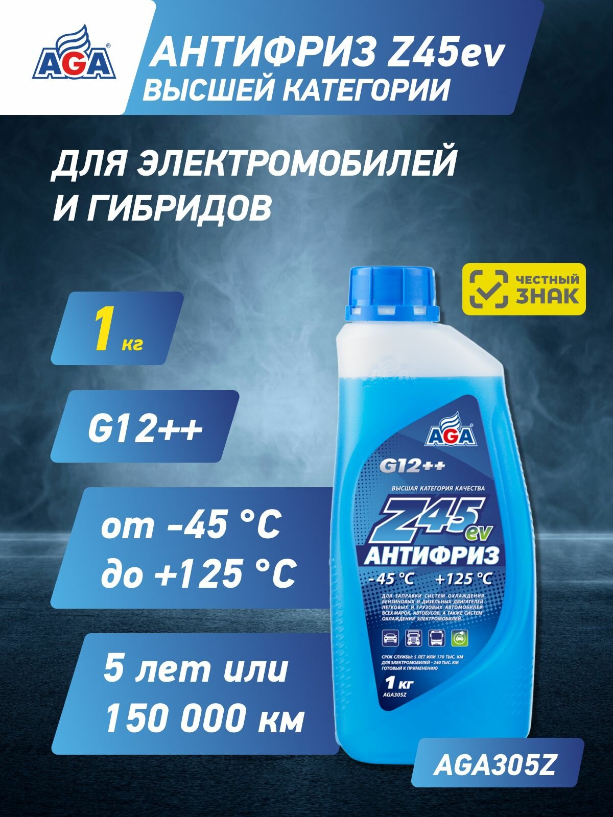 Антифриз синий, G12++, 1 кг, -45С +125С, для электрических и гибридных автомобилей, ANTIFREEZE HYBRID AGA305Z, антифриз