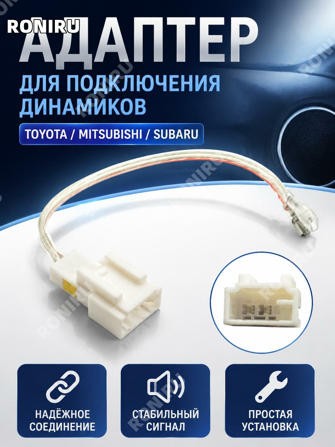 Переходник разъема акустики для низкочастотного динамика Toyota, Mitsubishi, Subaru