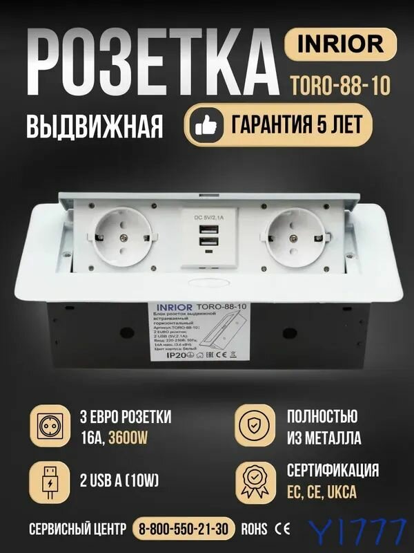 Розетка выдвижная в столешницу TORO-88-10, 3 розетки, 2 USB, 3600Вт