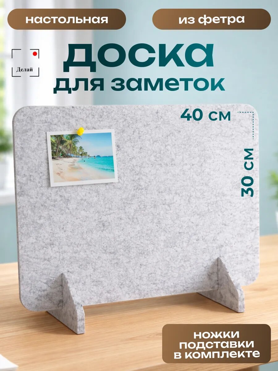 Мудборд доска на стол для заметок и фотографий