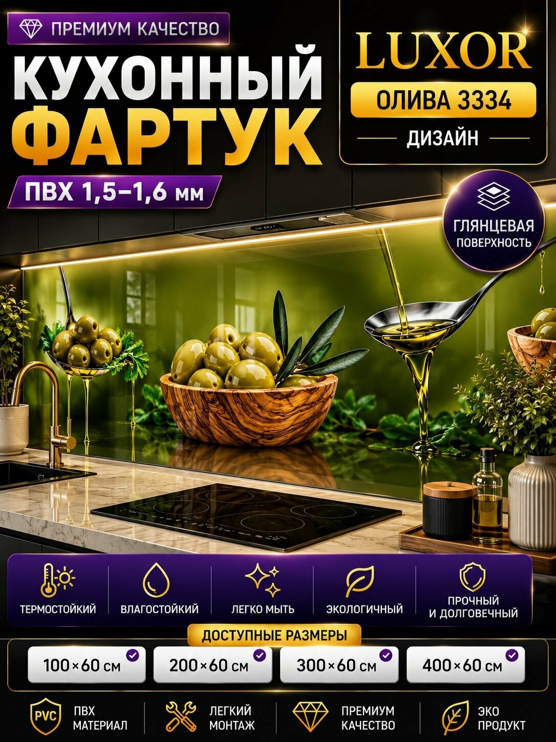 Фартук для кухни, Кухонный фартук, Олива 3334, Глянец, 200*60 см