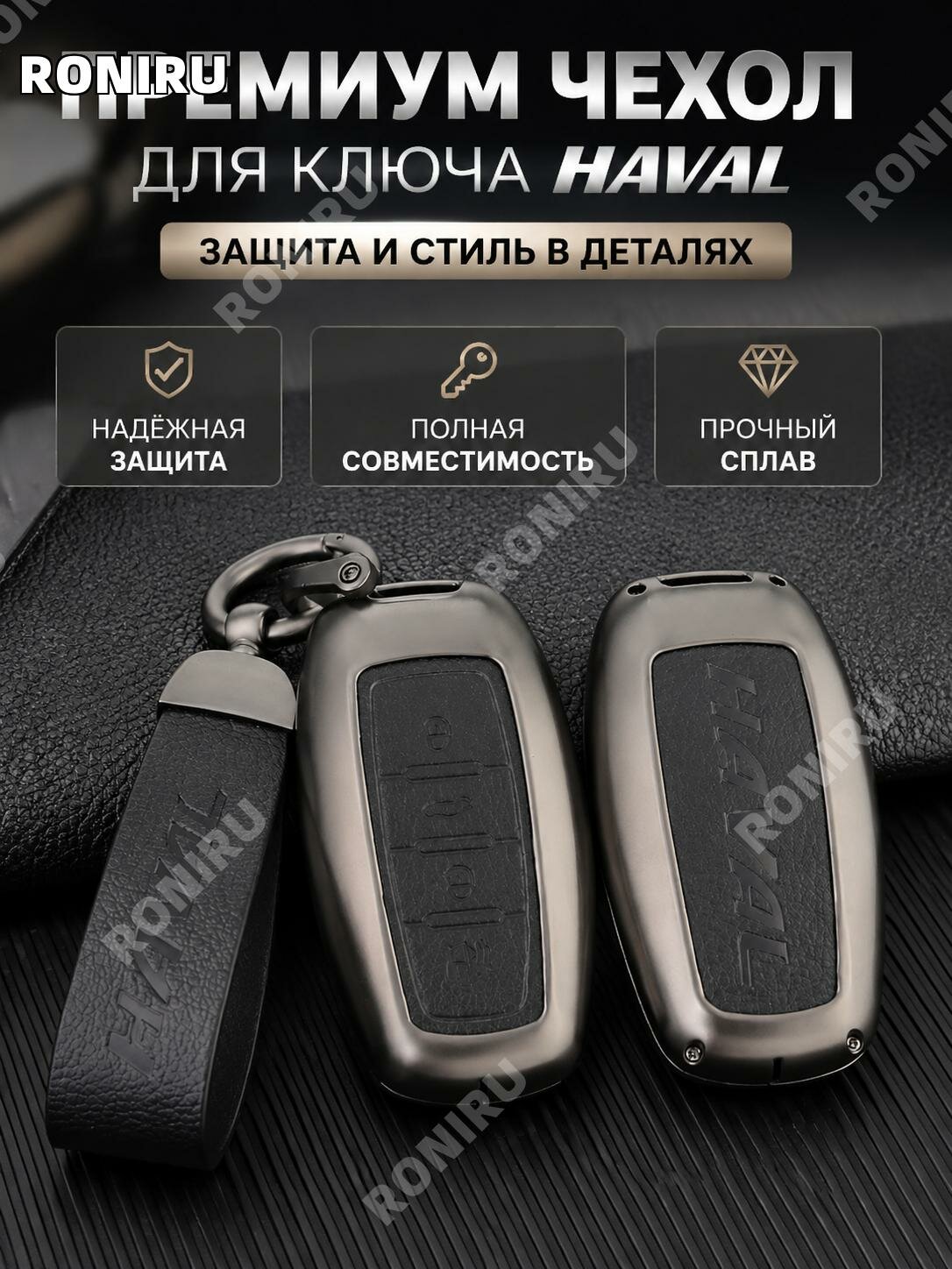 Чехол-корпусдля ключа Haval H6 H5H9 F7 M6,4 кнопки, черный, цинковый сплав