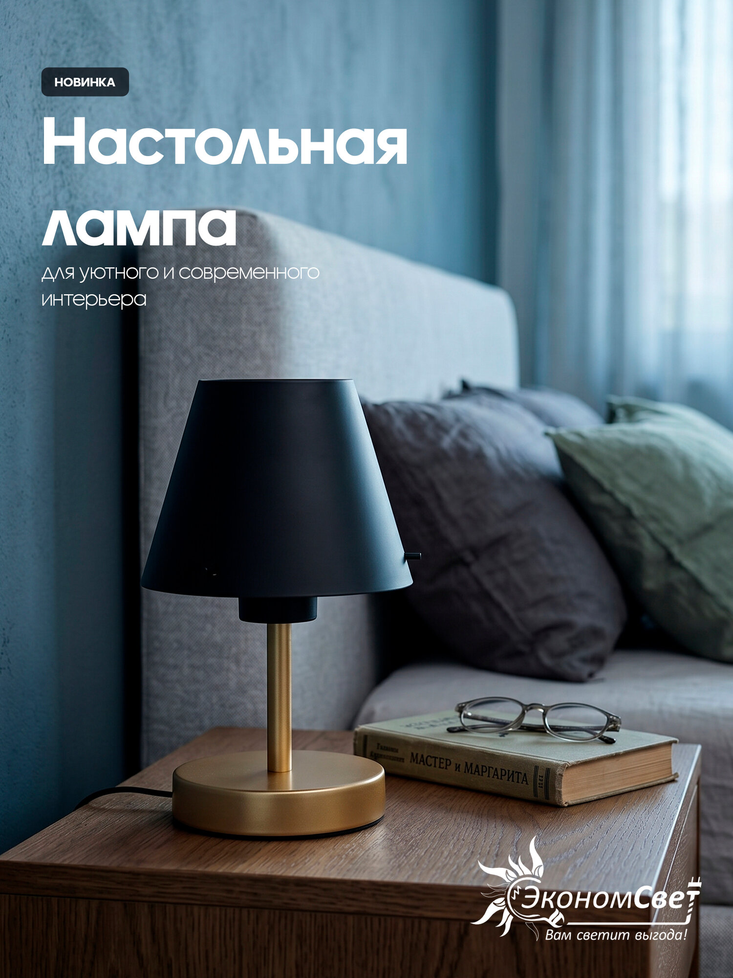 Ночник в розетку, лампа настольная на тумбу