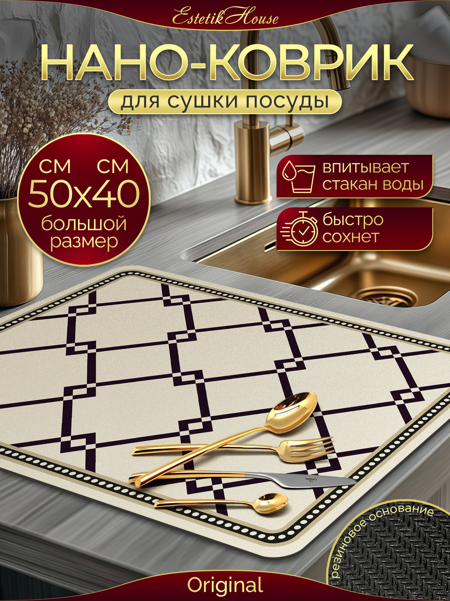 Коврик для сушки посуды; впитывающий, диатомитовый, 50х40 см; Нано коврик