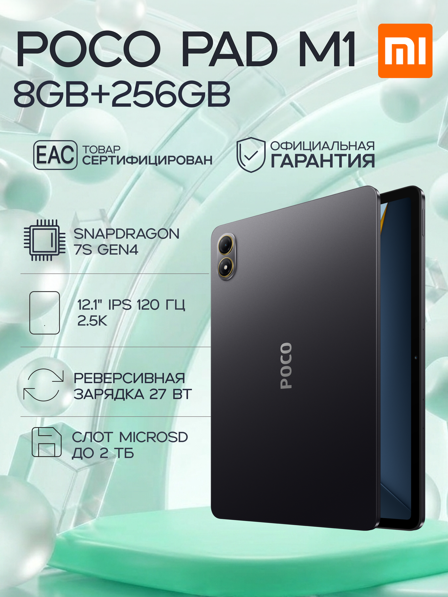 12.1" Планшет Poco Pad M1 8GB+256GB Grey ростест, IPS, 120 Гц