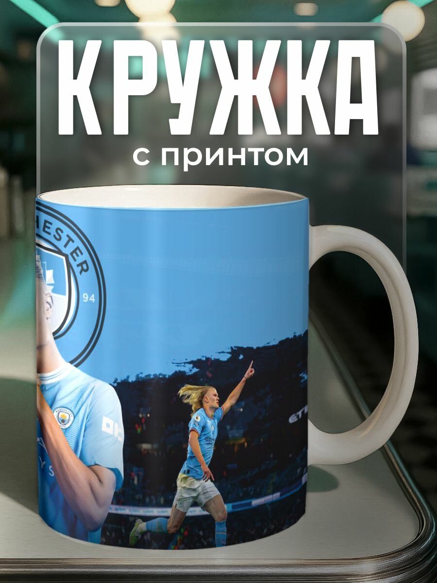 Кружка с принтом Эрлинг Холанн, футболист