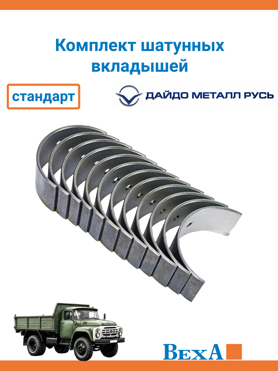 52-04-1000104 - Вкладыш шатунный ГАЗ-52 СТ