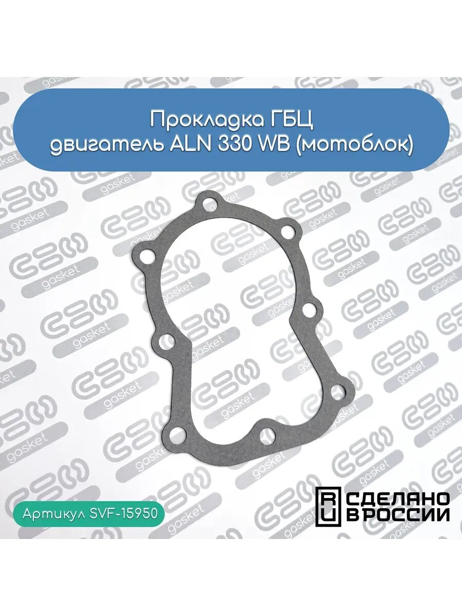 Прокладка ГБЦ двигатель ALN 330 WB (мотоблок)