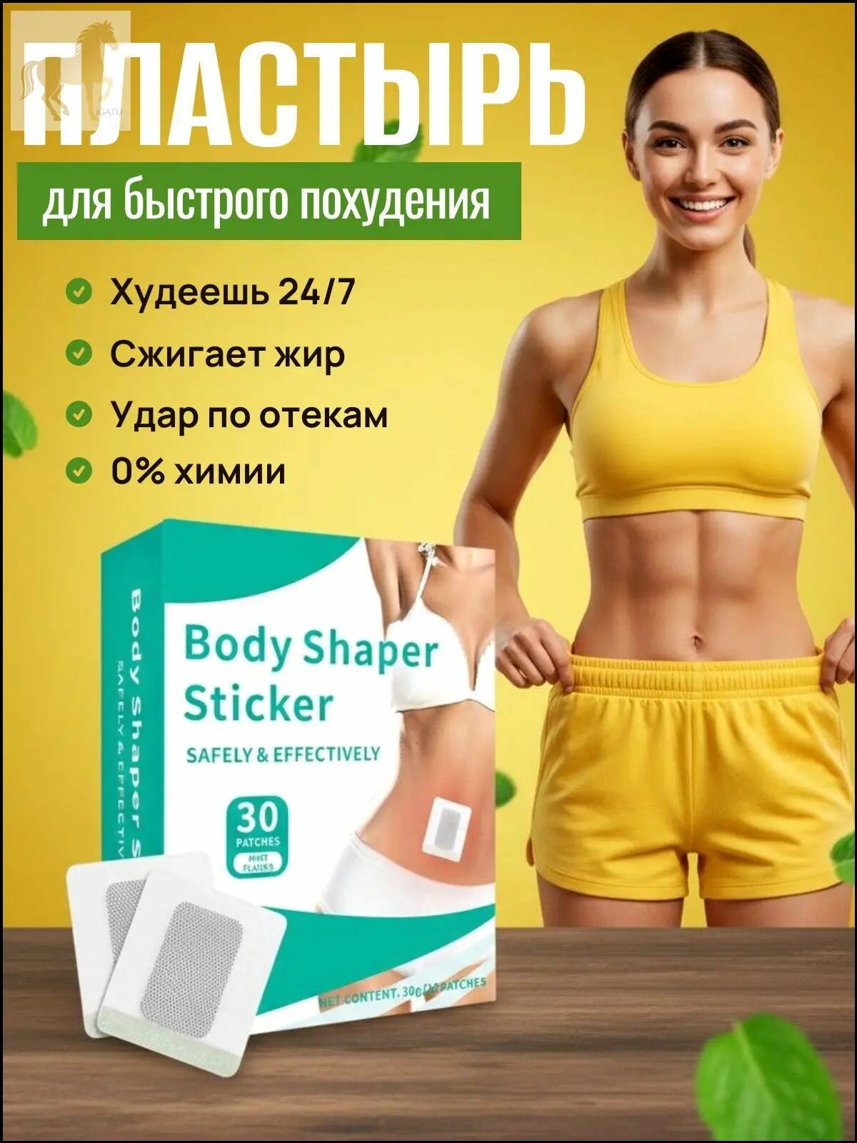 Пластырь для похудения 5см Х 5 см 5x5 см похудение