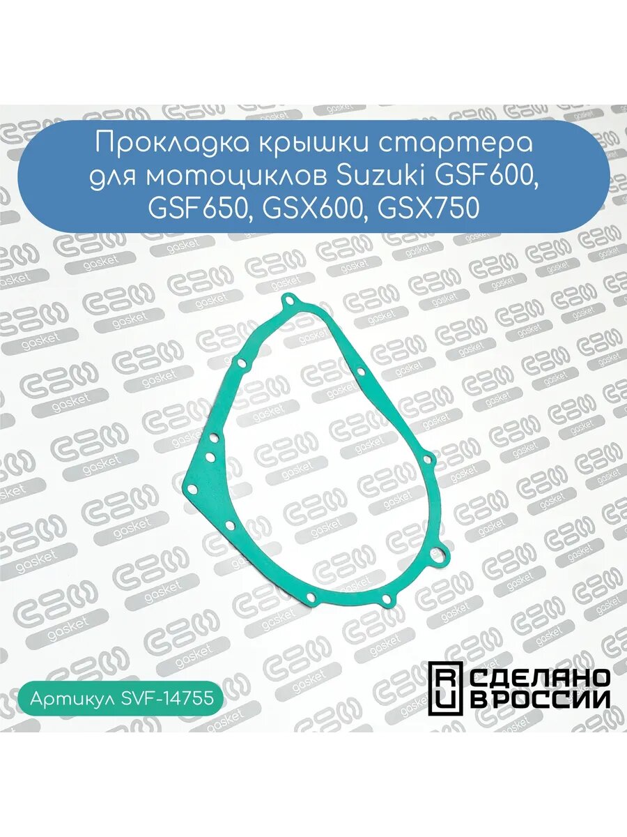 Прокладка крышки стартера для Suzuki GSF600/GSF650/GSX600