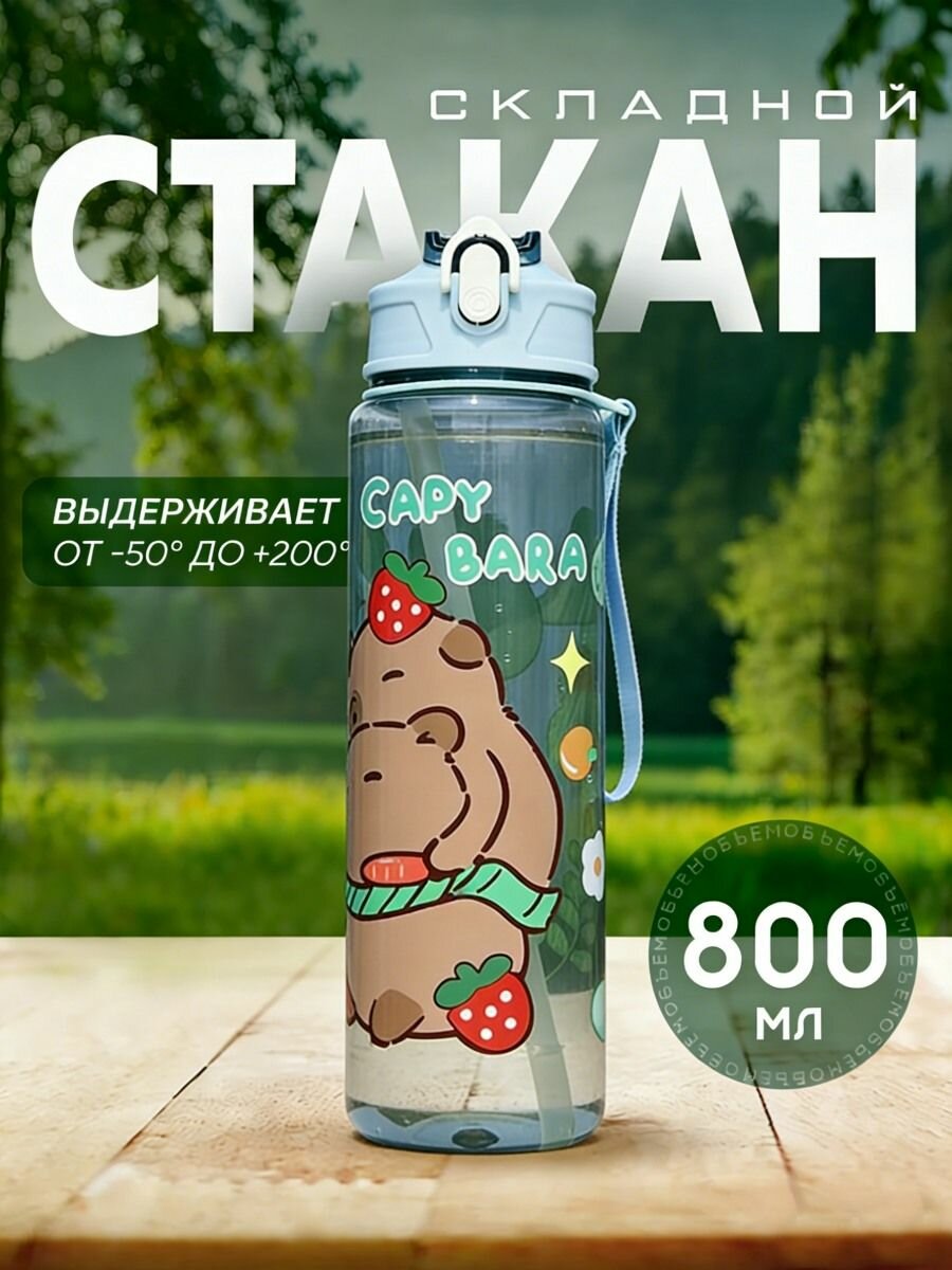 Спортивная бутылка, 800 мл для спорта для тренировок для фитнеса