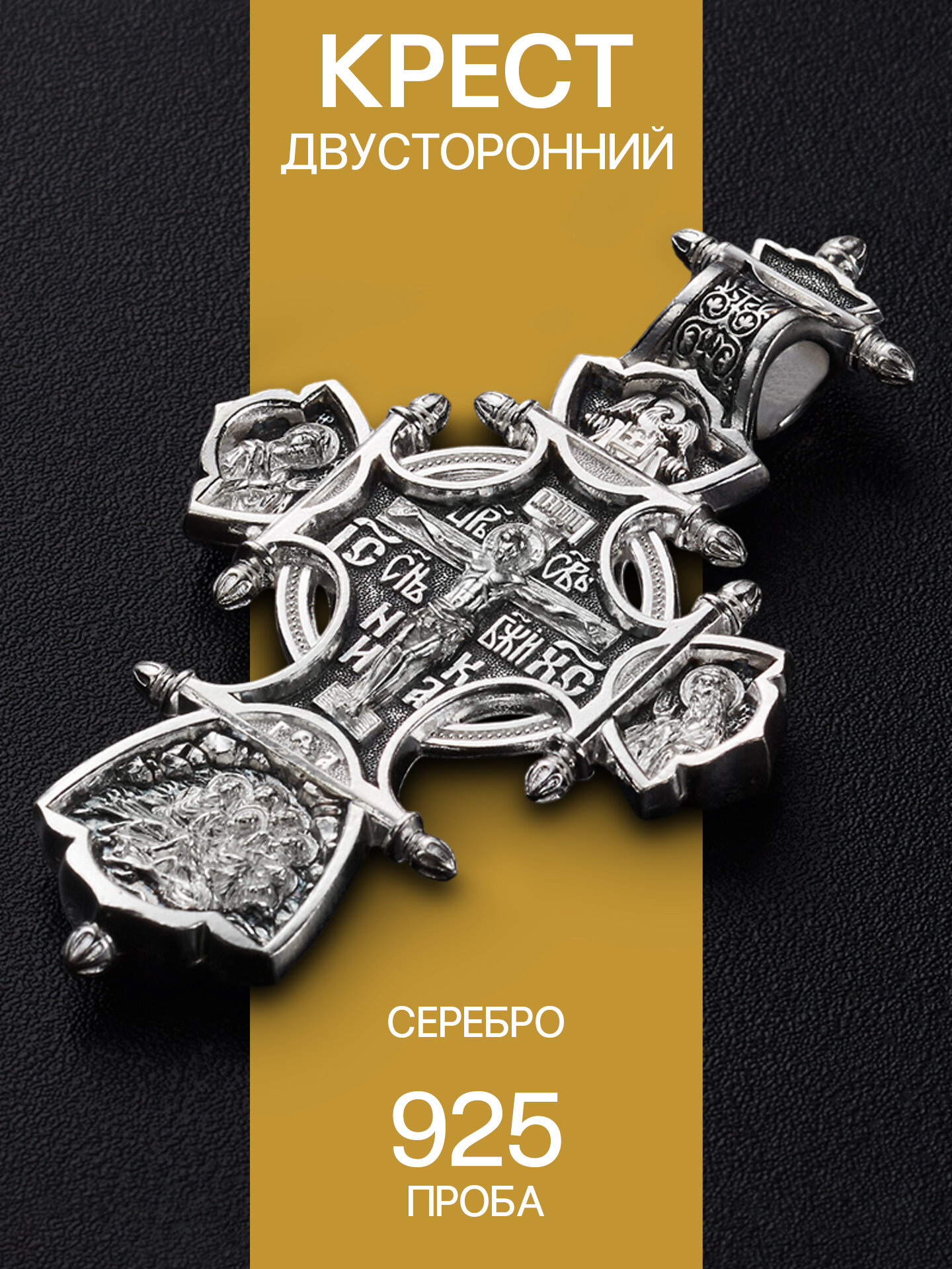Крестик, серебро, 925 проба, чернение