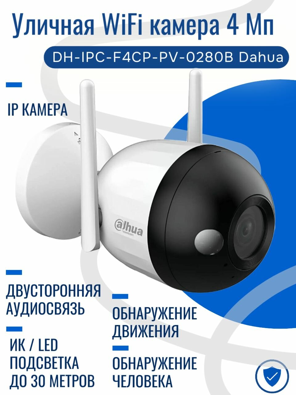 Dahua DH-IPC-F4CP-LED-0280B 4Мп 2,8 мм , камера видеонаблюдения WiFi , 2560x1440 2K