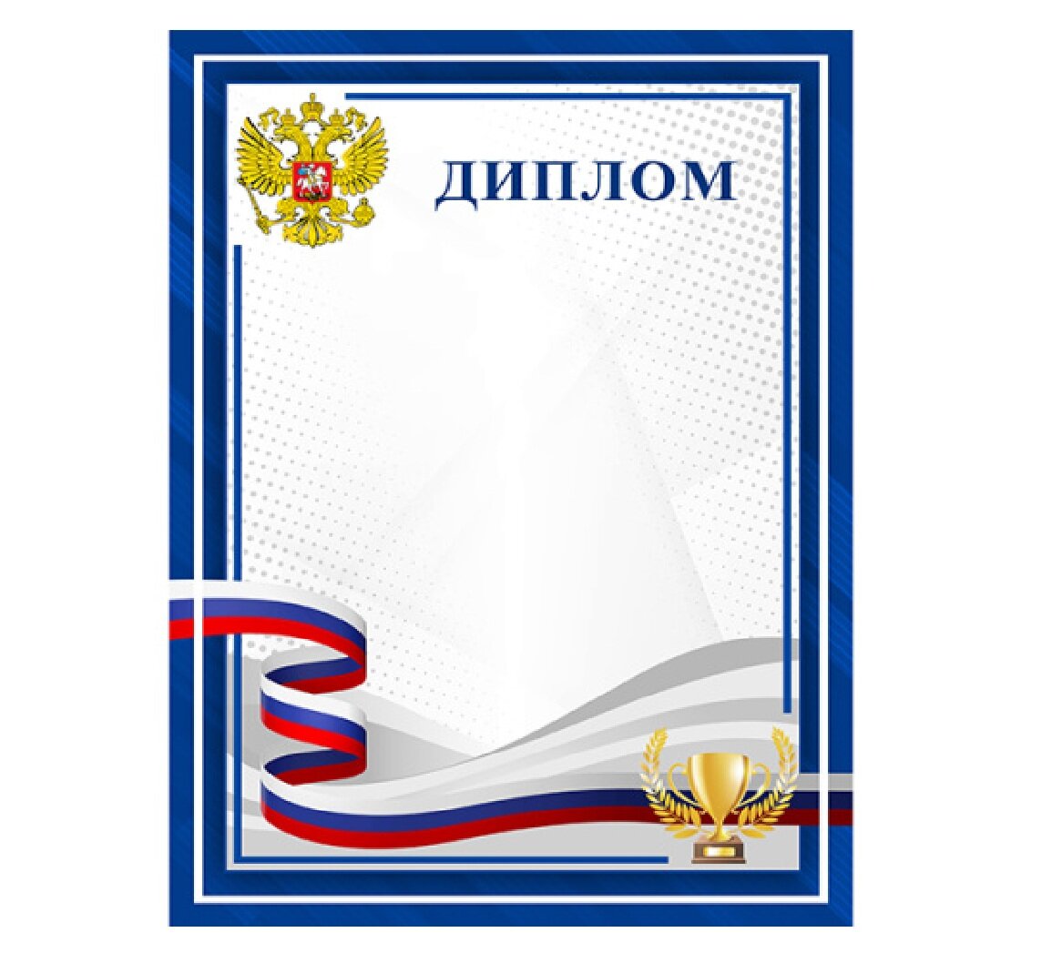 Диплом спортивный А4 " KWELT " Герб и флаг, мелованная бумага 170г/м2, без отделки, количество: 20 шт
