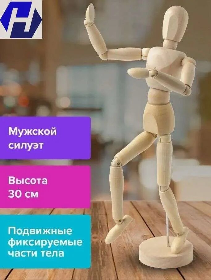 Манекен для творчества, тело человека, деревянный человек, фигурка для рукоделия, для рисования 20 см, ксеня
