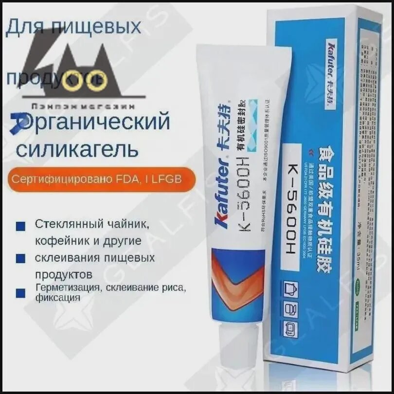 Пищевой силиконовый герметик для духовок и посуды термостойкий до 260 C нетоксичный 35 мл