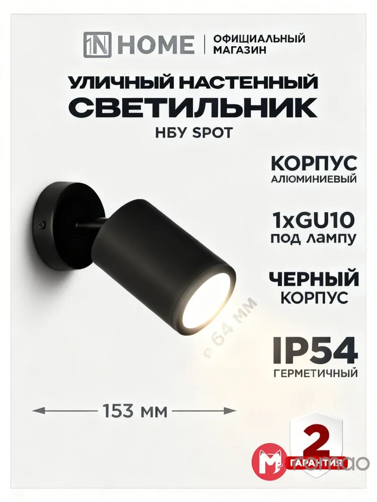 Мощный уличный светильник IN HOME G10, алюминиевый, IP65 защита, черный, макс. 35 Вт для сада и фасадного освещения