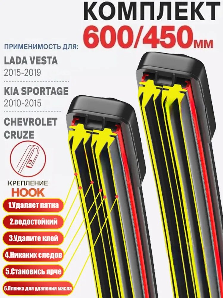 Щетка стеклоочистителя Бескаркасная, арт. 600 450мм. Hook. Комплект гибридных щеток стеклоочистителя дворники для Lada Vesta Лада Веста; Chevrolet Cruze Шевроле Круз; Kia Sportage Киа Спортаж; Mazda 6 Мазда 6; Renault Duster Рено Дастер, 60 см + 45 см