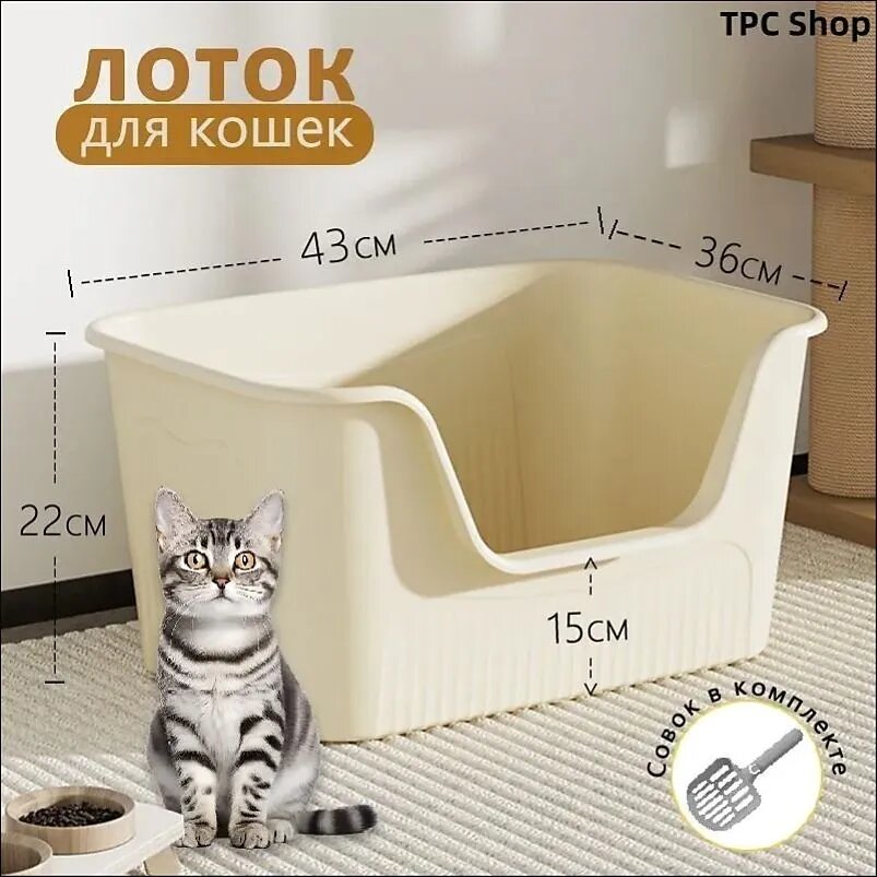Большой лоток для кошек с высокими бортами 43 см, белый, полипропилен, открытого типа