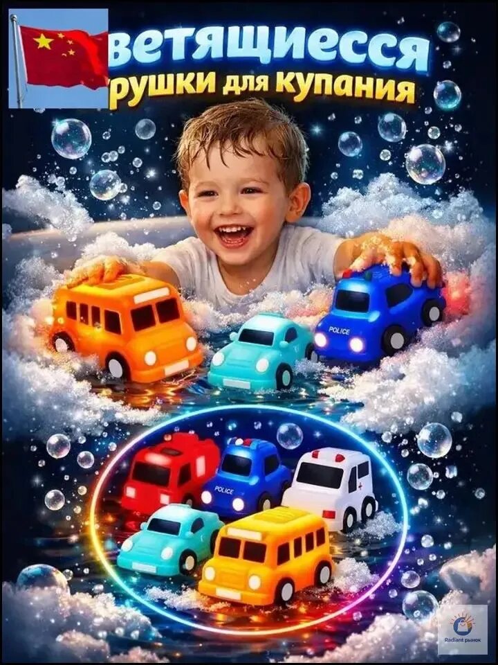 Премиум светящийся набор машинок для купания в ванной, разные цвета, Китай