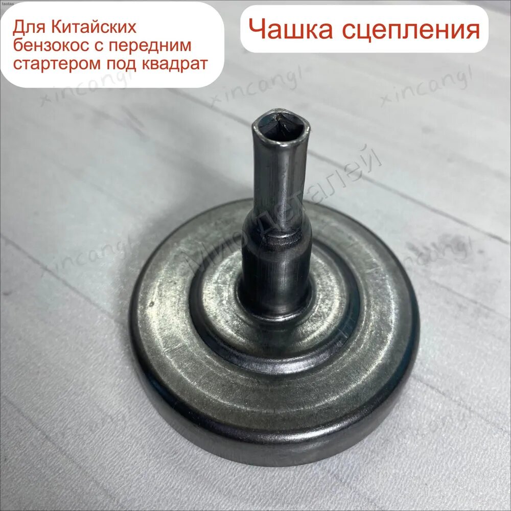 Чашка сцепления для бензокосы/триммера с передним стартером под трос квадрат пассивный диск fs55