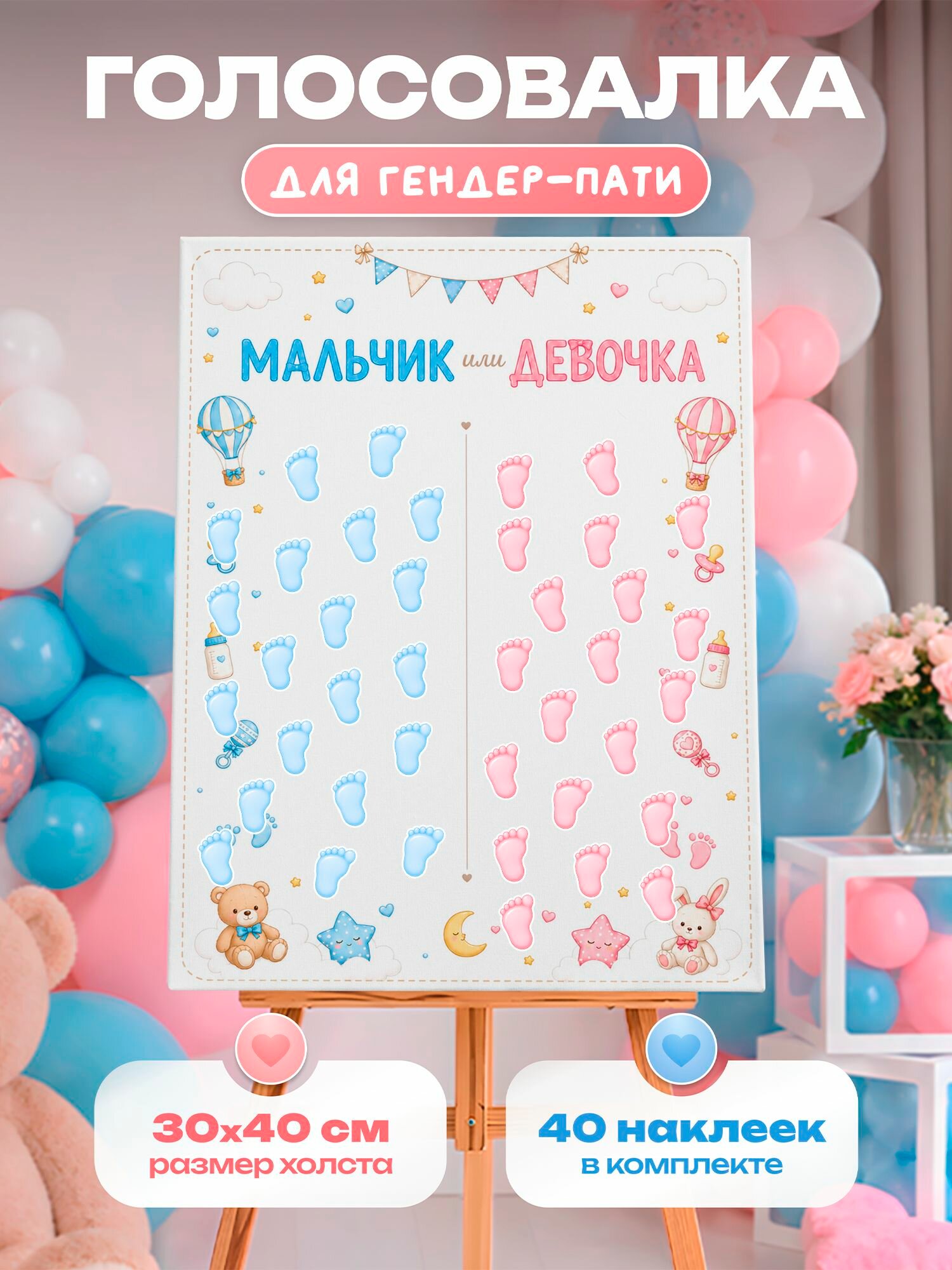 Наборы для голосования на гендер-пати