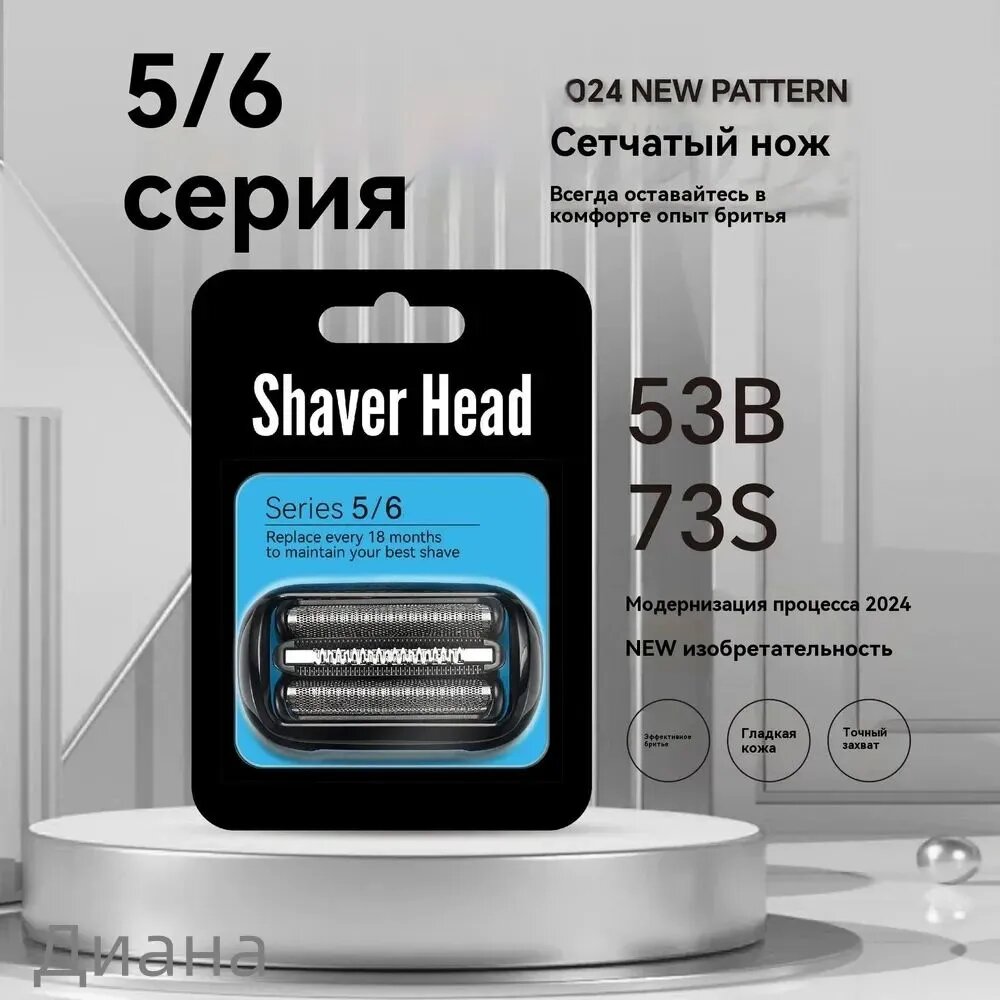 Совместимые сменные насадки для Braun Series 5-6 50-R1000S 50-B1300S 53B