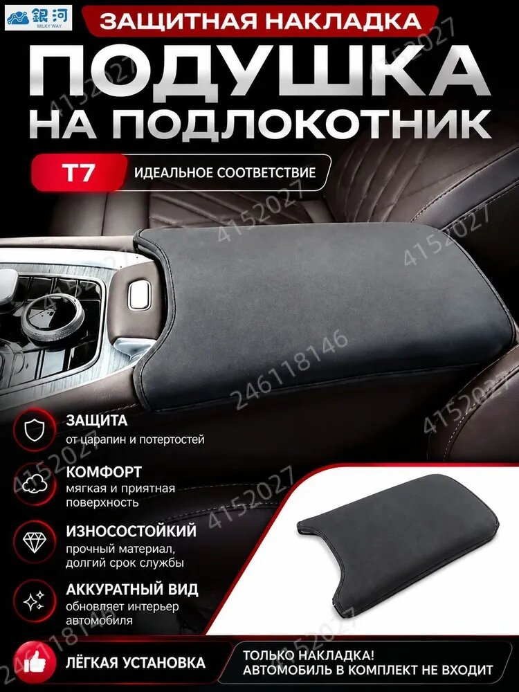 Защитная подушка для подлокотник Tenet T7 / Тенет т7 Защита аксессуары