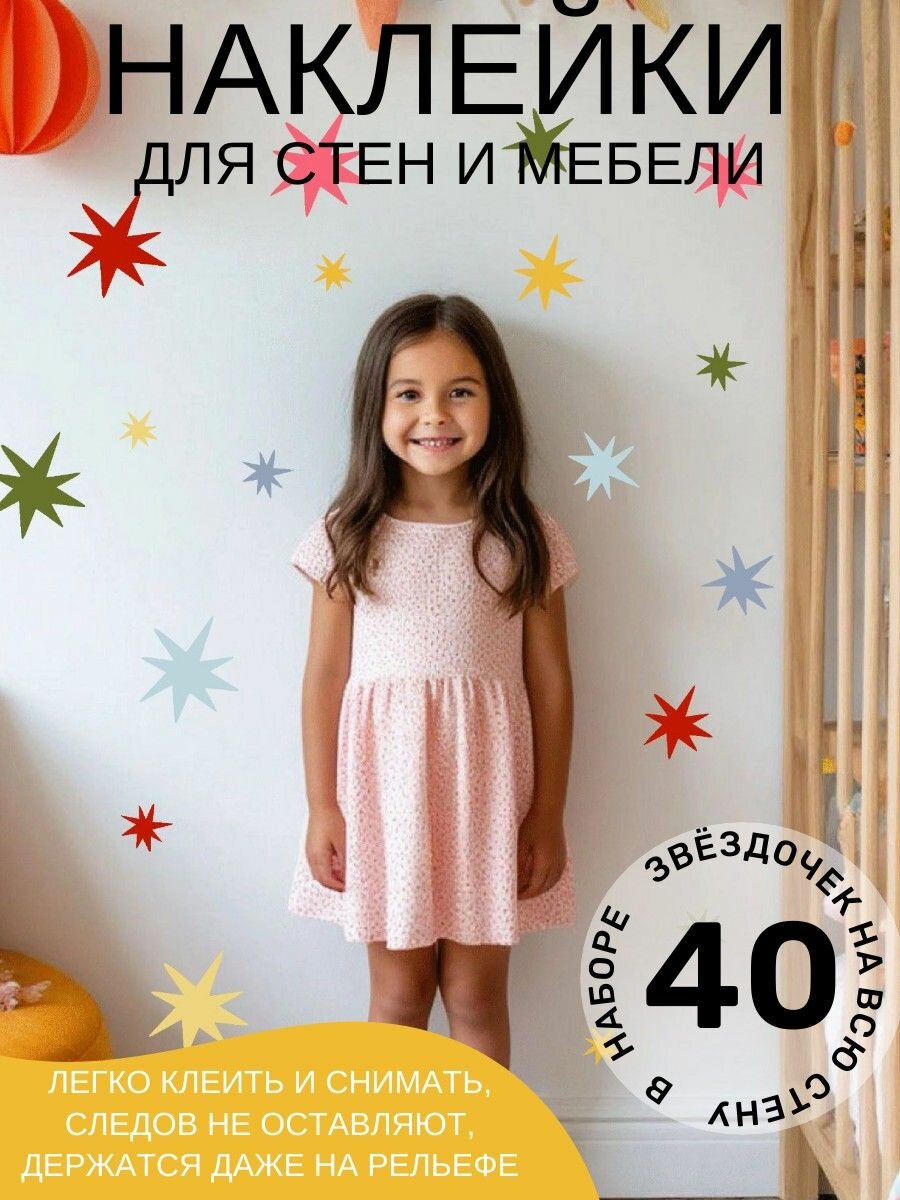 Интерьерные наклейки на стену яркие дофаминовые звёзды