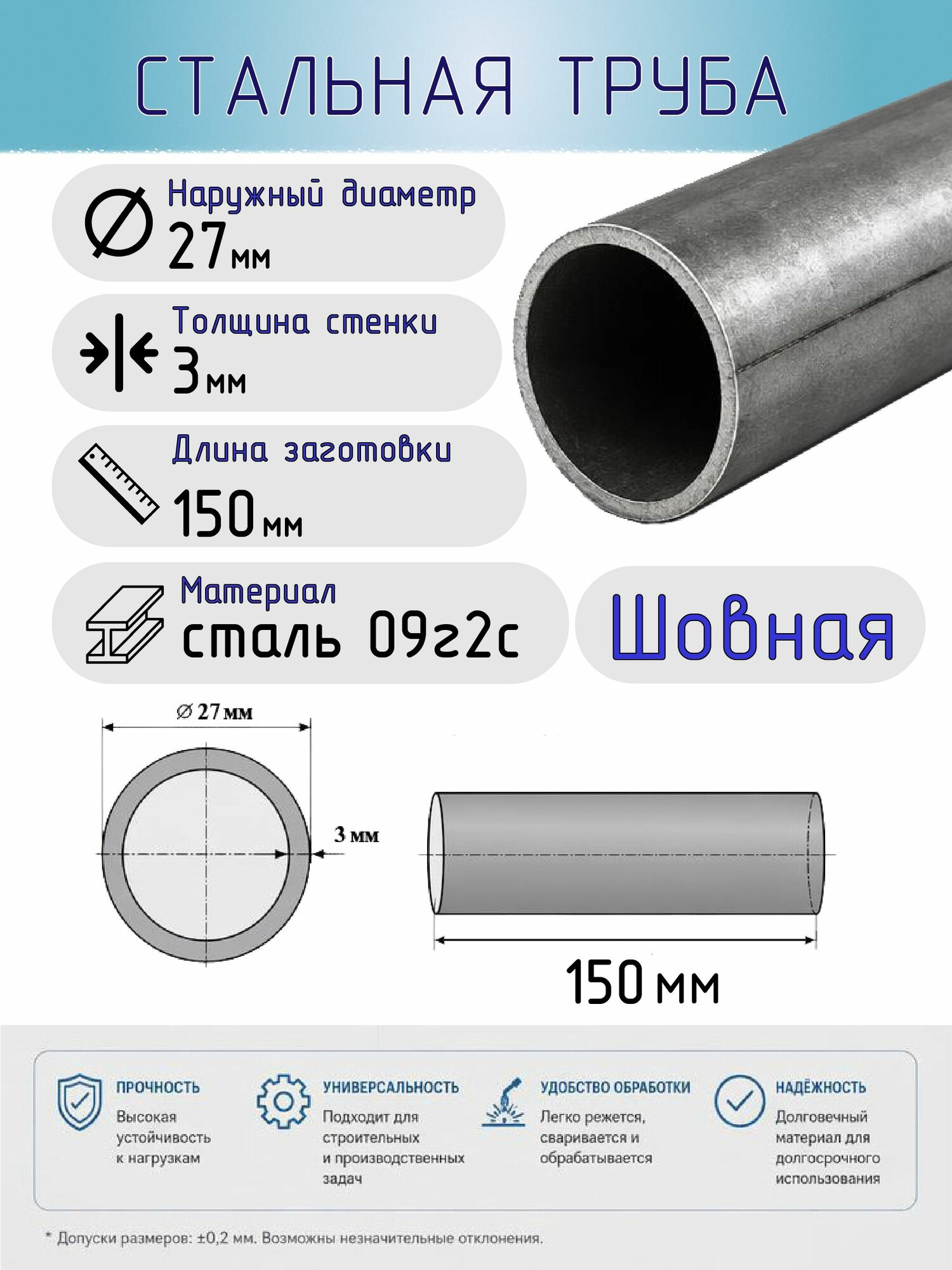 Труба металлическая 27 х 3мм круглая заготовка 150мм 1шт
