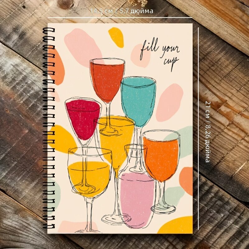 Блокнот-органайзер A5 "Fill Your Cup", 100 страниц, 14.5x21 см, для записей о дегустации вин и рецептов коктейлей