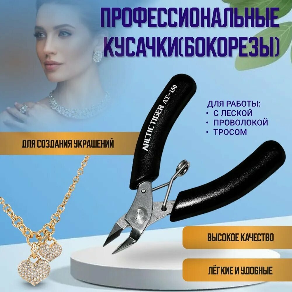 Инструмент для рукоделия
