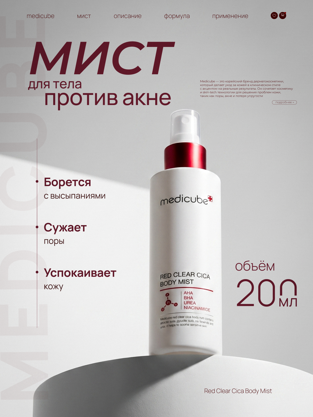 Спрей Medicube "Red Clear Cica", для тела, против акне, 200 мл