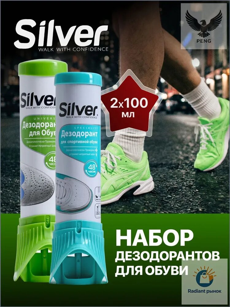 Средство для ухода за обувью Дезодорант