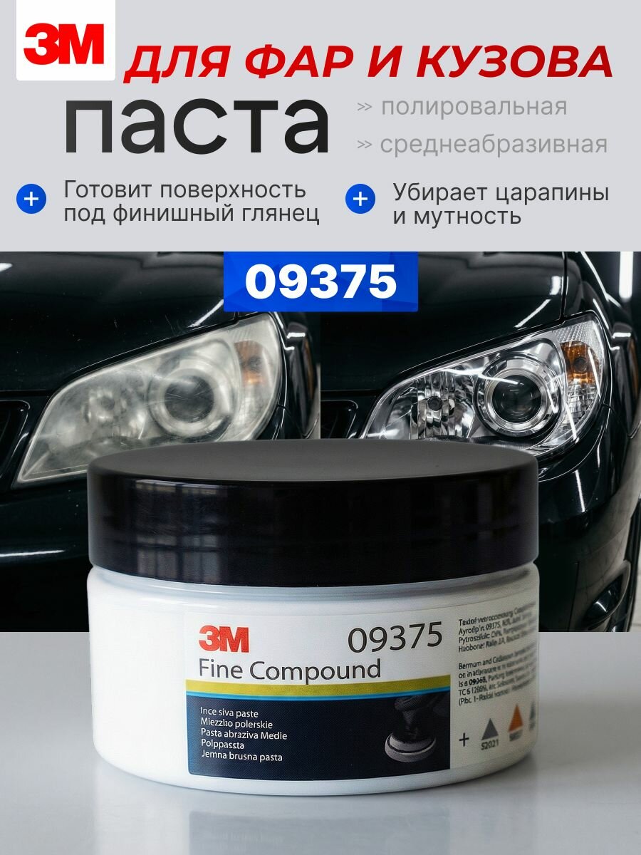 Полировальная паста для кузова и фар автомобиля 3М 09375 Fine Compound 100 гр для фар для кузова мелкозернистая 100гр