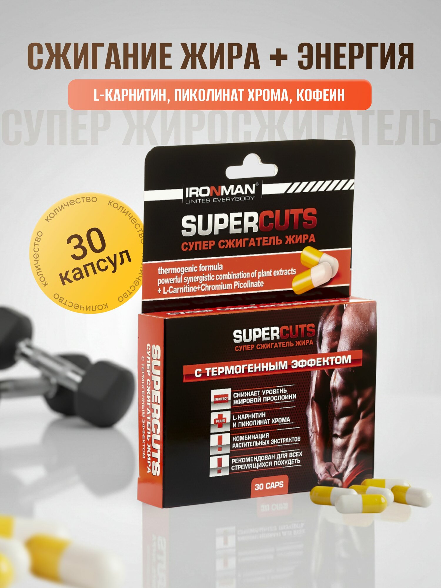 L Carnitine с пиколинатом хрома Super Cuts 30 капсул, сжигатель жира