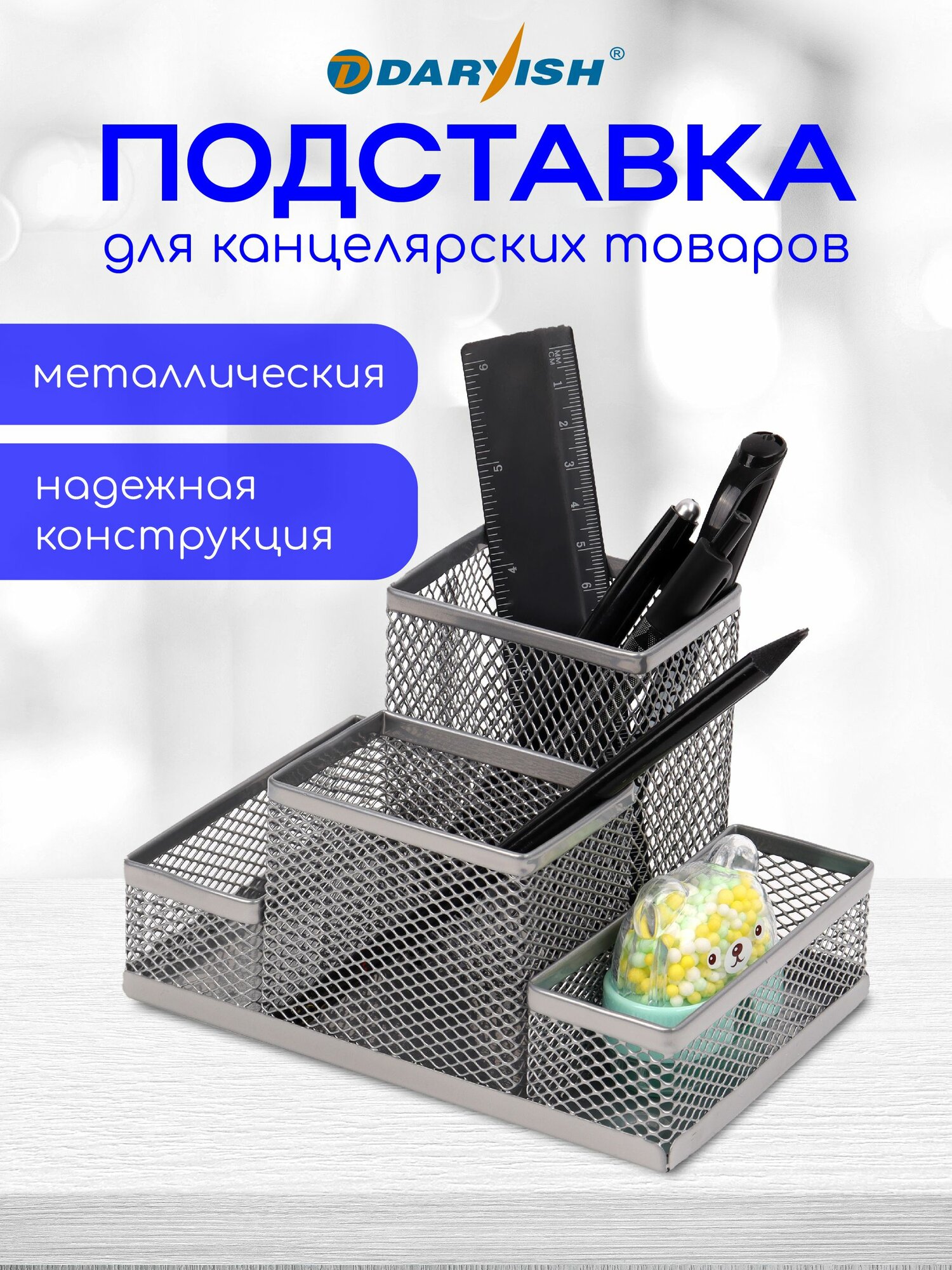 Подставка для канцелярии серая, Darvish, органайзер для канцелярии металл, 4 отделения, 150 мм*100 мм*100 мм настольный металлический органайзер для офиса серый органайзер для письменного стола
