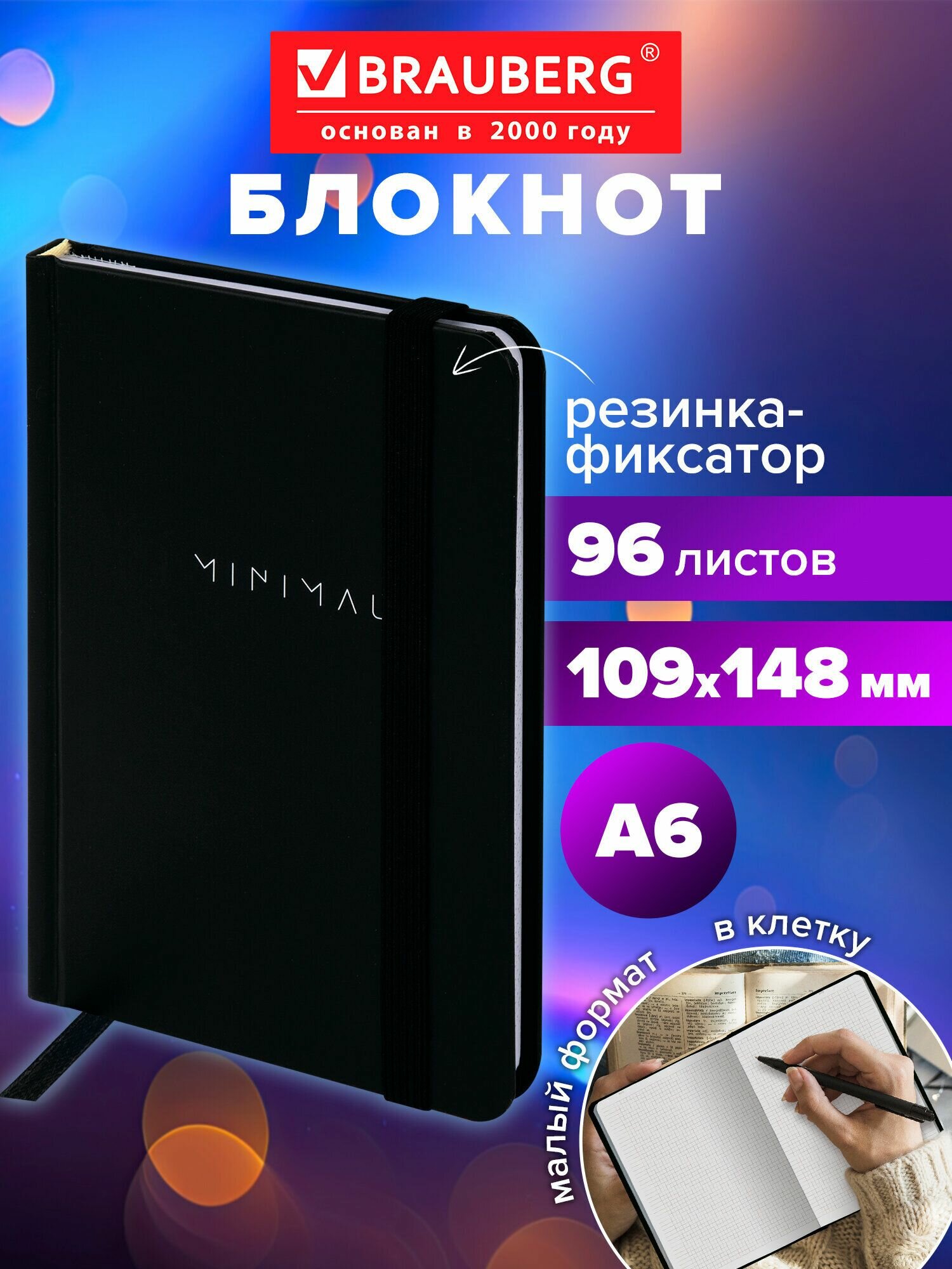 Блокнот для записей А6, тетрадь в клетку 96 листов, записная книжка с резинкой, 109х148 мм, твердая обложка черная, Brauberg блокнот А6 блокнот 96 листов тетрадь твердая обложка