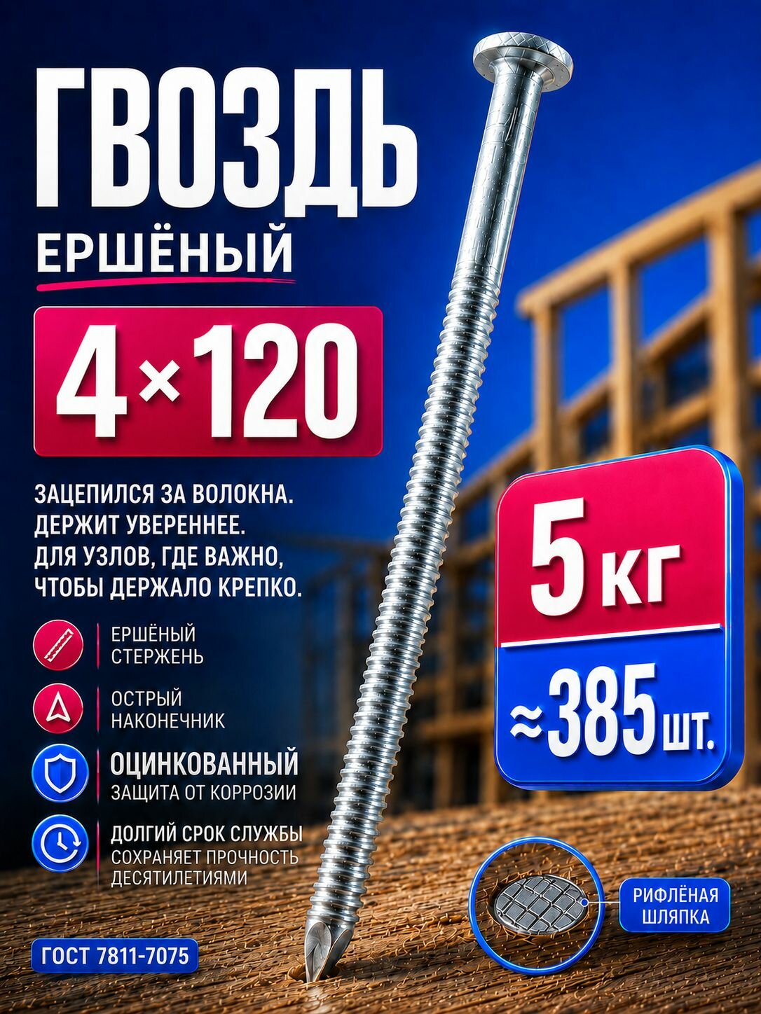 Гвозди ершеные 120мм 5кг строительные оцинкованные 4х120мм ершеные гвозди 4мм оцинкованные строительные