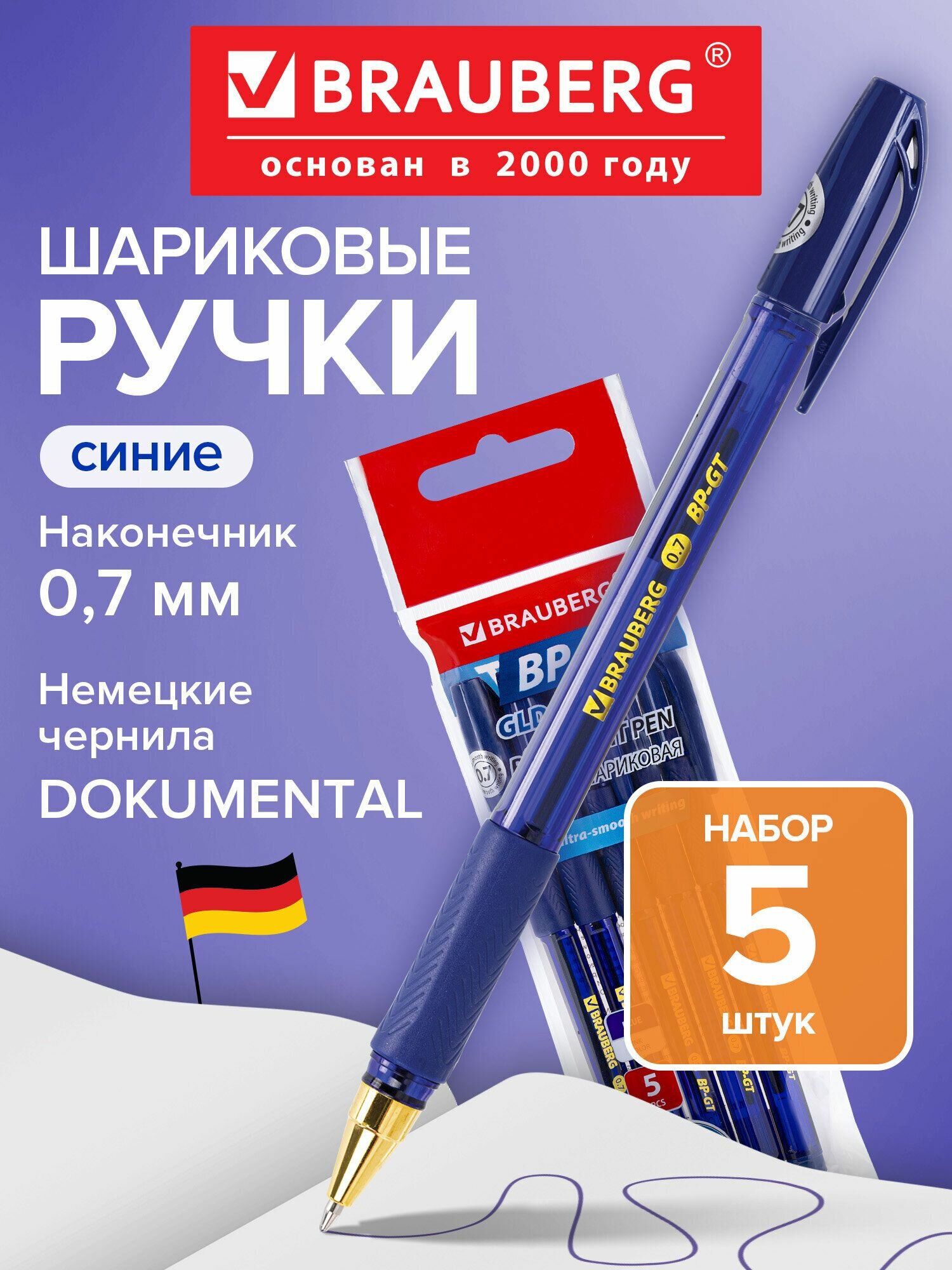 Ручки шариковые синие набор 5 штук тонкие с грипом для школы и офиса, пишущий узел 0,7 мм, линия письма 0,35 мм, Brauberg синие шариковые ручки 0.7 мм набор для школы и офиса ручки с грипом тонкие