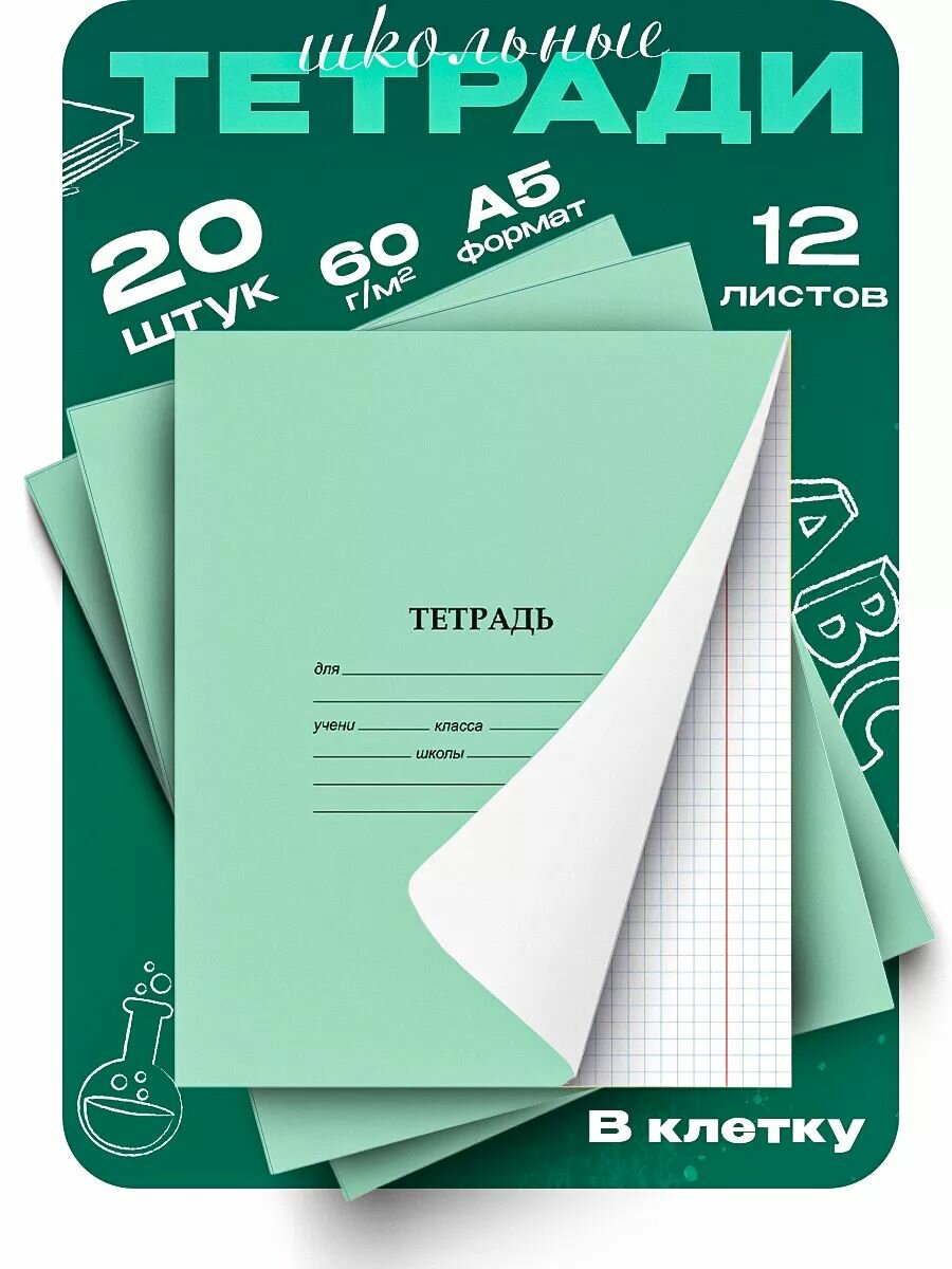 Тетрадь, Alingar, клетка, 12 листов, 20 штук