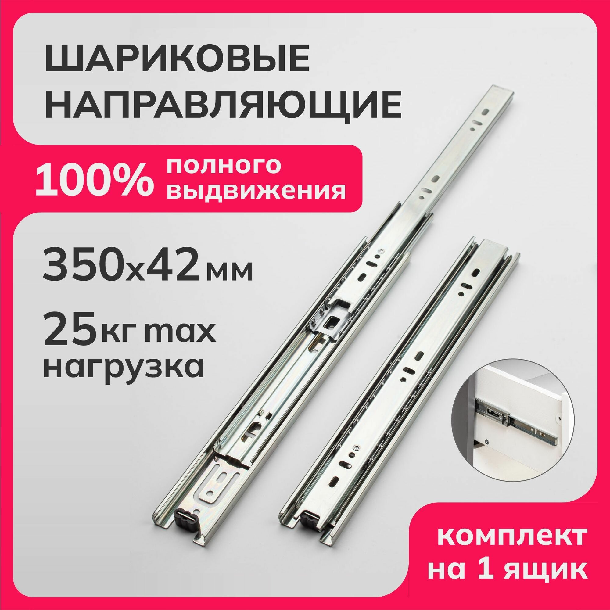 Шариковые направляющие для мебели 100% полного выдвижения для выдвижных ящиков и тумб, длина 350мм высота 42мм, без доводчика телескопические съемный механизм, 2 плашки для одного ящика набор комплект телескопические направляющие 350x42мм н