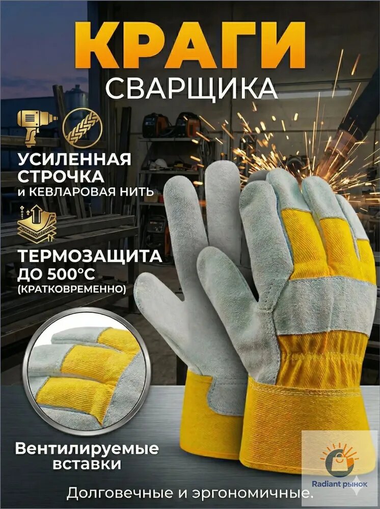 Краги сварщика, летние, кожаные/ перчатки для сварки спилковые