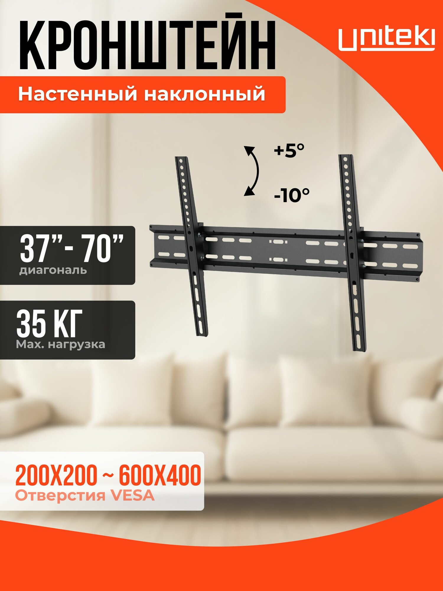 21999 Кронштейн для телевизора на стену наклонный UNITEKI TM4702B черный диагональ 37 40 43 45 50 55 65 70 дюймов, крепление настенное с наклоном настенный держатель для ТВ до 70 дюймов наклонный крепёж