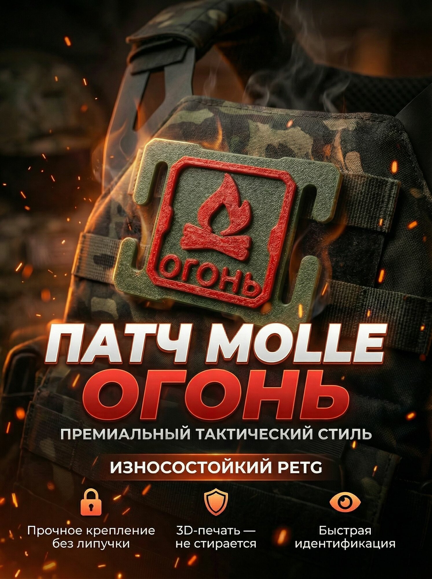 Тактический патч MOLLE "Огонь" зелено-красный нашивка