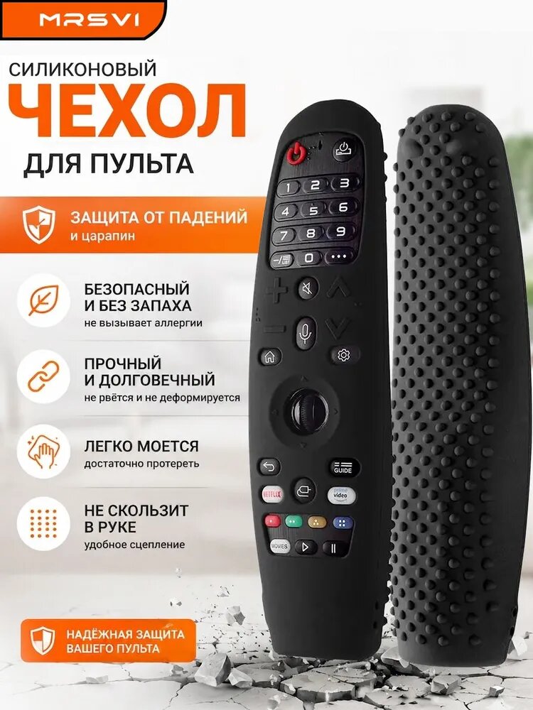 Силиконовый чехол для пульта LG Magic Remote AN-MR600 MR650 MR18BA MR19BA MR20GA